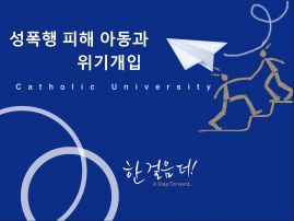 [실천기술론]실사례를 통해 살펴본 위기개입모델에 대한 모든 것-1페이지