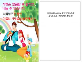 가정위탁사업의 필요성과 현황 및 문제점 개선방안 레포트-1페이지