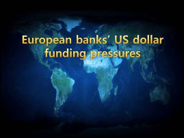유럽은행 미달러 자금 압력 (European banks’US dollar funding pressures) (미달러 자금압력 배경, 유럽 은행 현황, Cross-currency 금융과 FX스왑시장, 달러 Funding gap 측정, 위기시의 달러화 자금조달).PPT자료-1페이지