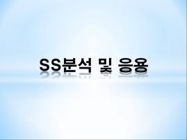 SS 분석과 SVI30침강 및 F/M비 환경공학과 발표자료 (실험 결과).ppt-1페이지