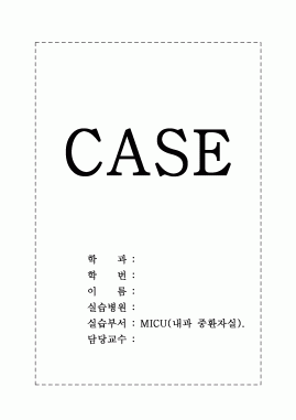 신부전 케이스 case : 진단명 : CRF(Chronic Renal Failure, 만성신부전)-1페이지