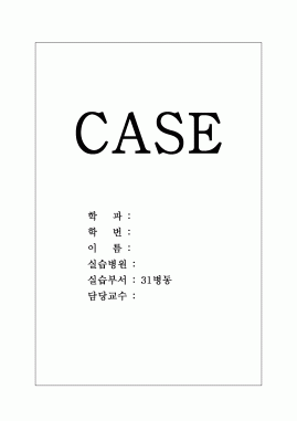 동맥경화증에 대한 케이스 case : 진단명 : ASO, both(arteriosclerosis obliterans, 폐색성 동맥경화증)-1페이지