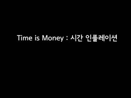 영화 <인 타임 (In Time)> Time is Money : 시간 인플레이션 - 영화 “INTIME”, 영화 속 시간가치의 현실화 , 영화 속 인플레이션, 인플레이션 사례.PPT자료-1페이지