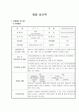 사회복지현장실습 (사례관리, 시각장애노인사례, 군산시) 실습 보고서-1페이지