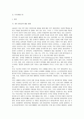 재미 한인문학의 역사-1페이지