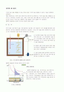 열역학 열역학,제2법칙-1페이지