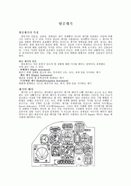 항공계기-1페이지