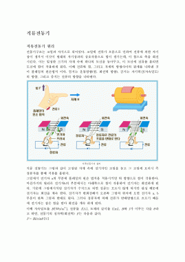 전동기 및 발전기의 원리와 종류-1페이지