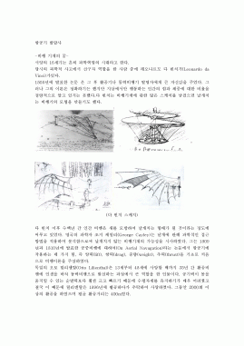 항공기 발달사-1페이지