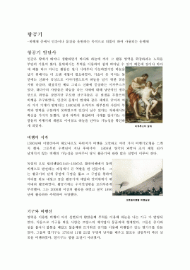 항공기 발달사-1페이지