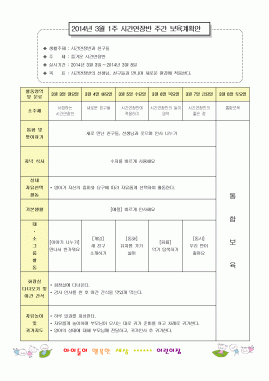 어린이집시간연장보육일지14년3월 -1페이지