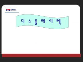 기업분석 - 디스플레이텍.ppt-1페이지