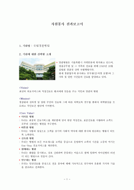 [자원봉사 결과보고서][국립경찰병원 기관 소개]-1페이지