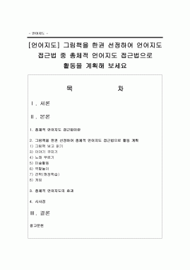 [언어지도] 그림책을 한권 선정하여 언어지도 접근법 중 총체적 언어지도 접근법으로 활동을 계획해 보세요 (그림책) - 그림책 : 무지개 물고기, 마르쿠스 피스터, 시공주니어, 1994-1페이지