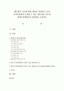 멘토링의 기능에 대한 개념을 정리하고,  보신 문학작품에서 논의할 수 있는 멘토링의 기능과 평생교육방법론의 관련성을 논하시오 (문학작품) - 김해원, ‘열일곱 살의 털’, 사계절, 2008-1페이지