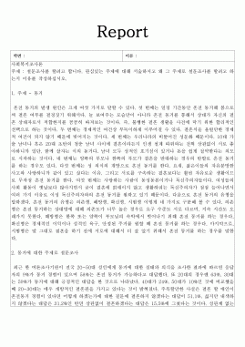 설문조사를 할려고 합니다. 관심있는 주제에 대해 서술하시고 왜 그 주제로 설문조사를 할려고 하는지 이유를 작성하십시오.(동거) 사회복지조사론 레포트 (2)-1페이지