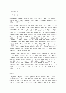 사회복지주체인 공적전달체계 & 사적전달체계의 기능 및 역할, 문제점 및 개선방안-1페이지