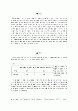 [일본정치론][입법과정을 통해 본 일본 국회의 조직과 특성]-1페이지