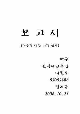 생활체육_탁구-1페이지