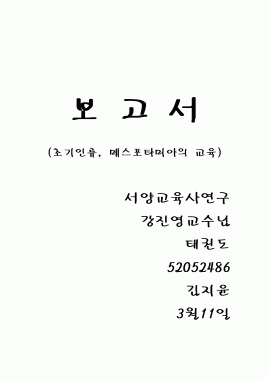 [서양교육사] 초기인류, 메스포타미아의 교육-1페이지