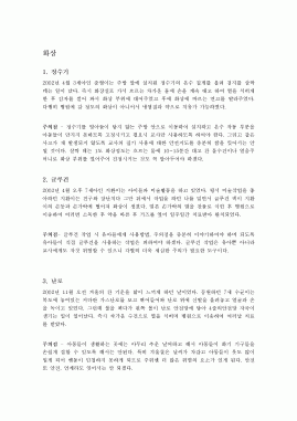 영유아 안전사고 사례-1페이지