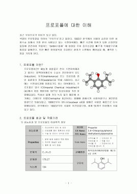 프로포폴(Propofol)에 대한 이해 자료, 프로포폴,우유주사,프로포폴 중독,Propofol,프로포폴 부작용-1페이지