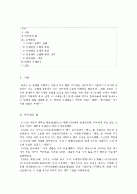 박지원의 삶과 문체반정에대해-1페이지