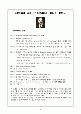 에드워드 리 손다이크 Edward Lee Thorndike (1874~1949) -1페이지