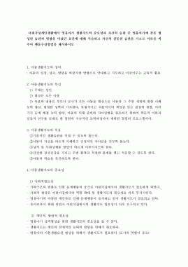 사회가정개인생활에서 영유아기 생활지도의 중요성과 자신의 습관 중 영유아기에 잘못 형성된 습관과 영향을 미쳤던 요인에 대해 서술하고 자신의 잘못된 습관을 기초로 이론을 비추어 행동수정방법을 제시-1페이지