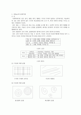 (아동미술) 선(line)과 표현기법-1페이지