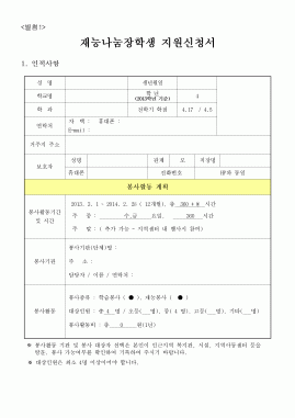 현대아산재능나눔장학생합격자자기소개서,현대아산합격자자기소개서,현대아산장학생합격자기소개서-1페이지