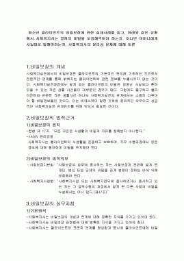 청소년 클라이언트의 비밀보장에 관한 실제사례를 읽고, 아래와 같은 상황에서 사회복지사는 영희의 비밀을 보장해주어야 하는지, 아니면 어머니에게 사실대로 말해야하는지, 사회복지사의 윤리성 문제에 대해 토론-1페이지