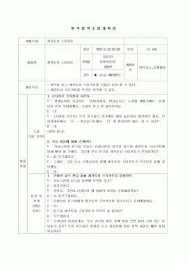 (아동음악과동작) 탐색영역 수업계획안 : 레가토와 스타카토를 신체로 표현하기 (만4세) 활동명 - 레가토와 스타카토 / 활동영역 - 음악요소, 신체활동-1페이지