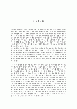 [서평] 주님 여전히 당신을 신뢰해야 합니까 - 신학생의 꼬리표 _ 존 M. 힉스 저 / 정남수 역-1페이지