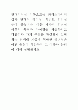 리더십 과제-1페이지