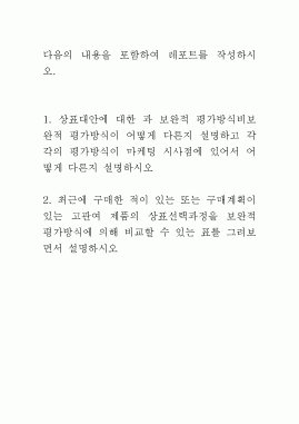 소비자심리학 과제-1페이지