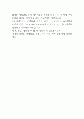 회계원리과제-1페이지