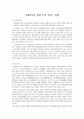 장애아동을 위한 복지 서비스 현황,소득보장서비스
-1페이지