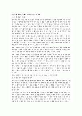 우리나라 장애인 이용시설과 생활 시설의 서비스 현황,장애 개념과 장애인 복지 패러다임의 변화 
-1페이지