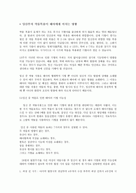 임산부妊産婦의 약물복용, 음주, 흡연 및 질병 등이 태아에게 어떤 영향을 미치는지 살펴 보고 이에 대해 자신의 견해-1페이지