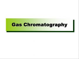 가스 크로마토그래피(Gas Chromatography)에 관해서.pptx-1페이지