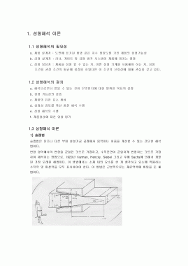 기계공학 실험 - 성형해석과 성형실험, 다른 하중하의 성형해석 비교 실험-1페이지