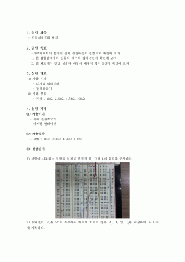 기초전자실험 - 키르히호프의 법칙 (Kirchhoff`s Law)-1페이지