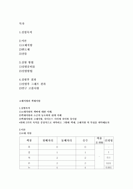 일반물리실험 - 고체저항, 액체 저항 실험-1페이지