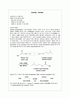 유기화학실험 - 아세트산 이소아밀(Isoamly  Acetate)-1페이지