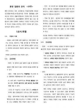 여성건강과 운동 10강-1페이지