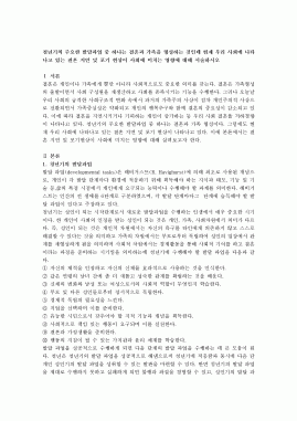 청년기의 주요한 발달과업 중 하나는 결혼과 가족을 형성하는 것인데 현재 우리 사회에 나타나고 있는 결혼 지연 및 포기 현상이 사회에 미치는 영향에 대해 서술하시오-1페이지