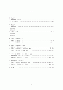 현대자동차, 도요타(토요타/ Toyata) 경영분석, 도요타 리콜사태의 원인과 전개, 대응 및 현대자동차에 미친 영향-1페이지