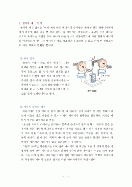 열역학 제1법칙, 제2법칙-1페이지