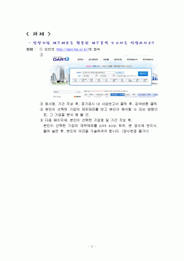 상장기업 재무제표를 활용한 재무분석 보고서를 작성-1페이지